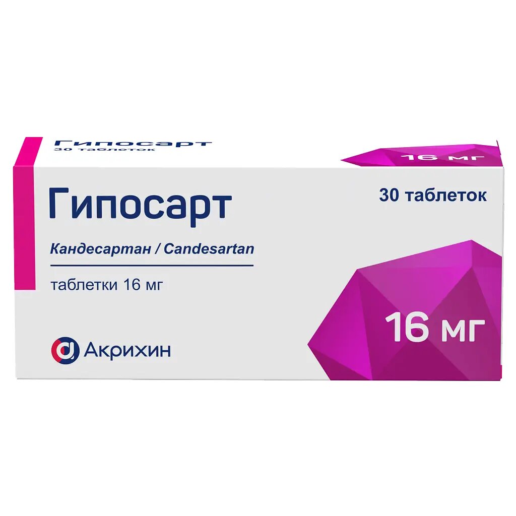 Гипосарт таблетки 16 мг 30 шт