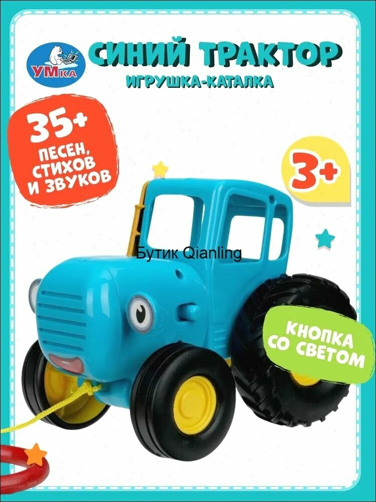 Музыкальная каталка Синий трактор, интерактивная, светящаяся, развивающая, пластик