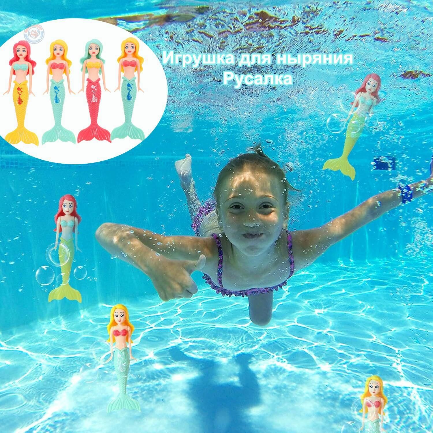 Набор игрушек для ныряния в бассейне с русалками 4 яркие фигурки для подводных игр и обучения плаванию