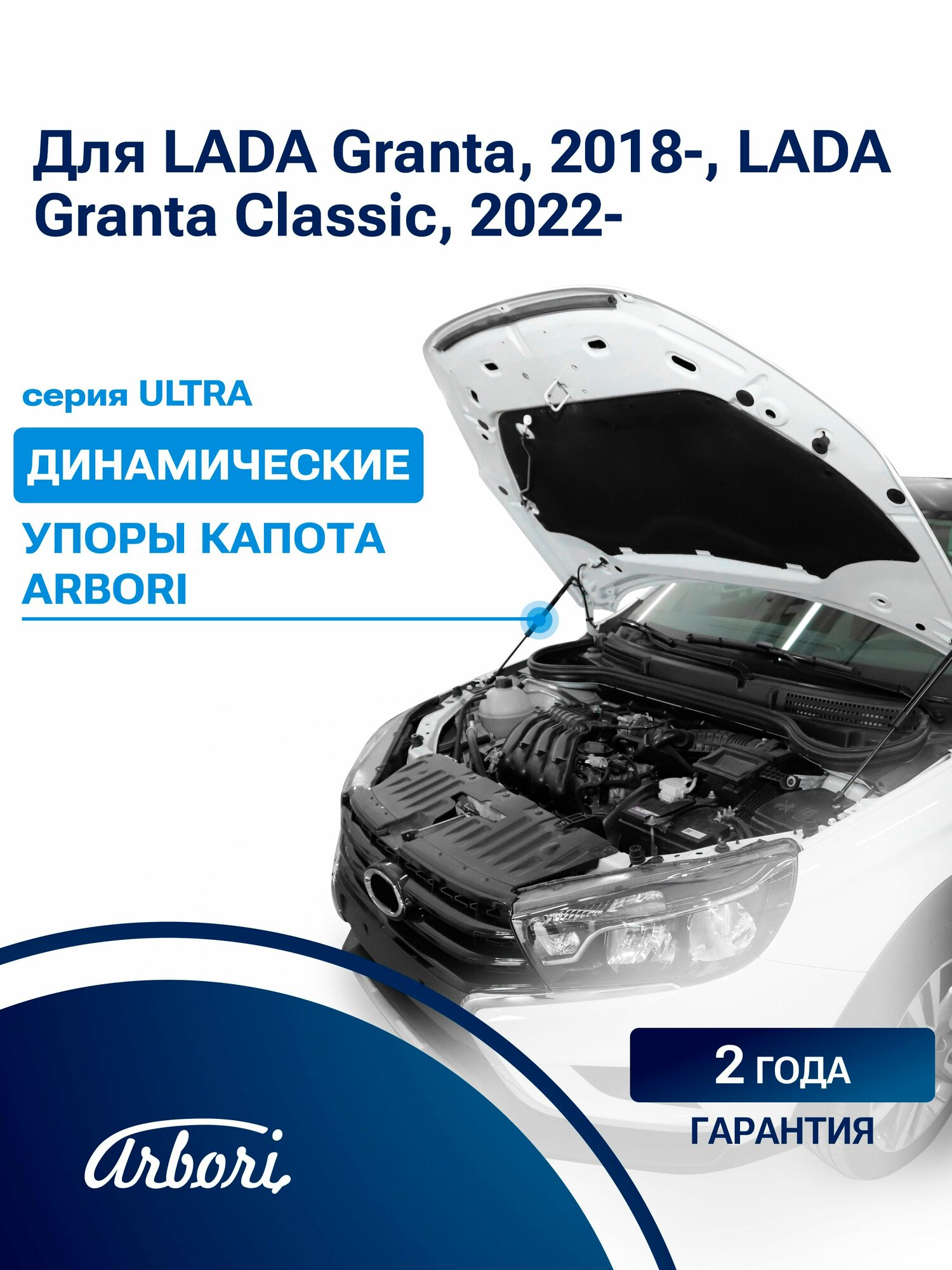 Упоры капота для LADA Granta, 2018-, LADA Granta Classic, 2022-, к-т 2 шт / Лада Гранта