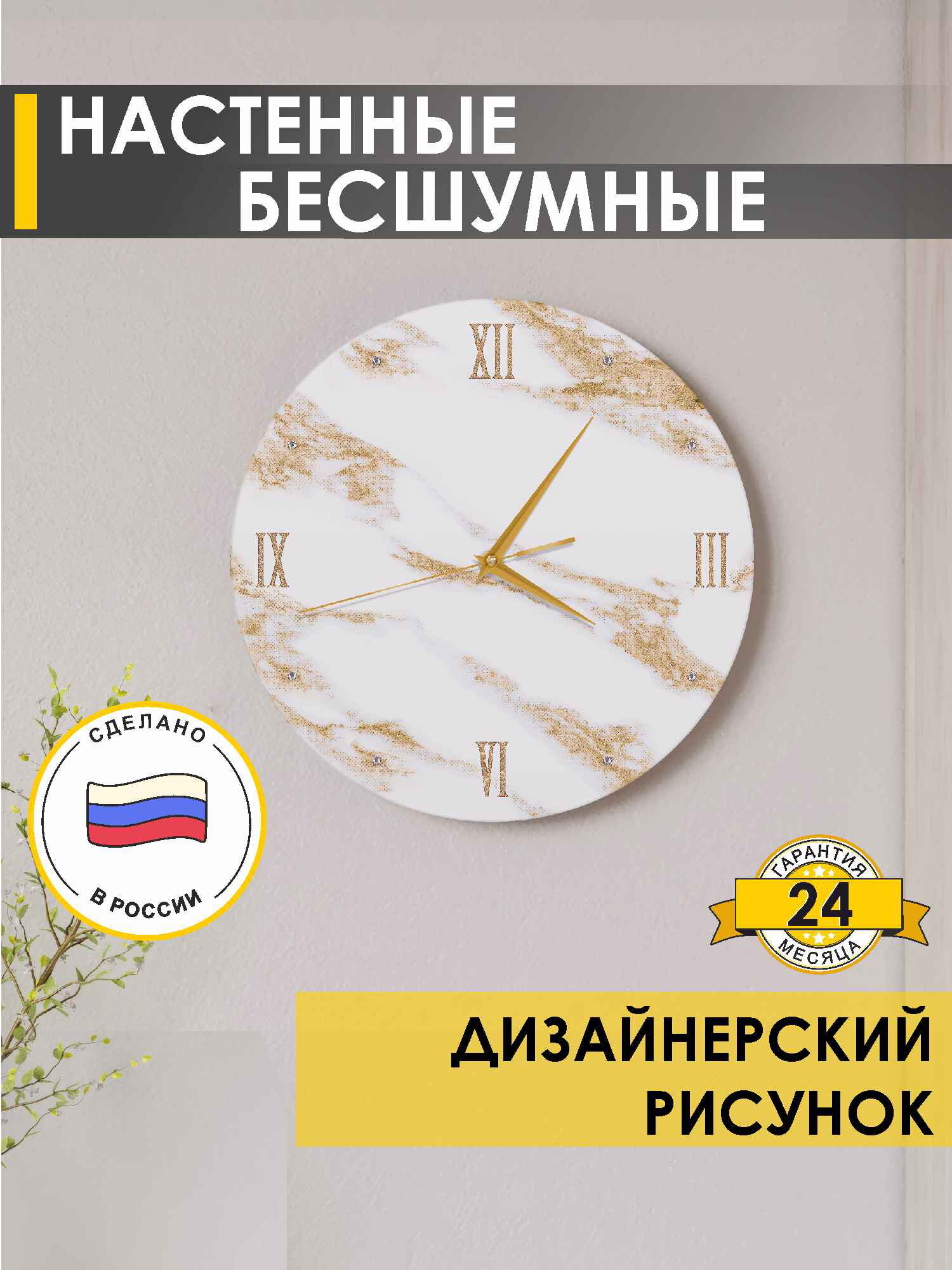 Часы Кристалл (01) белые/золото 35х35х2