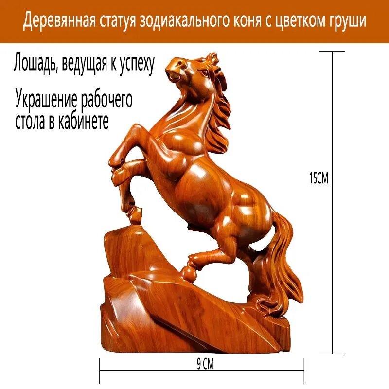 Деревянная лошадка "Красная", резьба по дереву, украшение интерьера, 15см