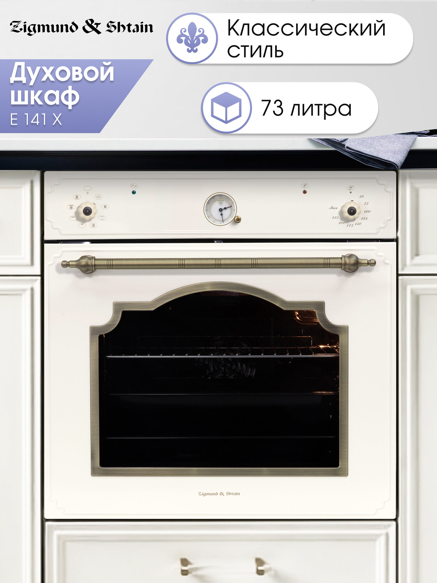 Духовой электрический шкаф Zigmund & Shtain E 141 X, мультифункциональный, бежевый