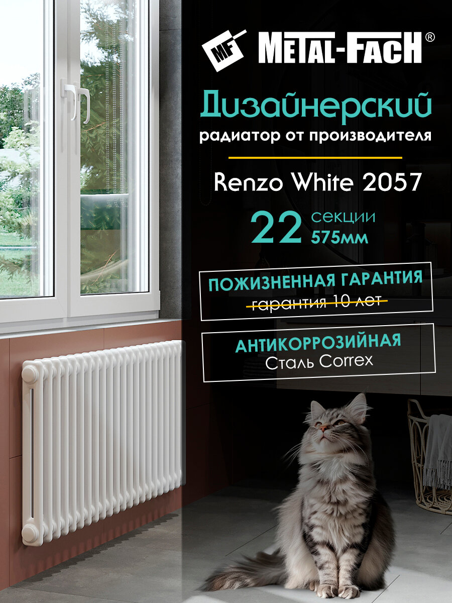 2057 - вертикальный двухтрубный радиатор высотой 575 мм, боковое подключение, 22 секции, белый