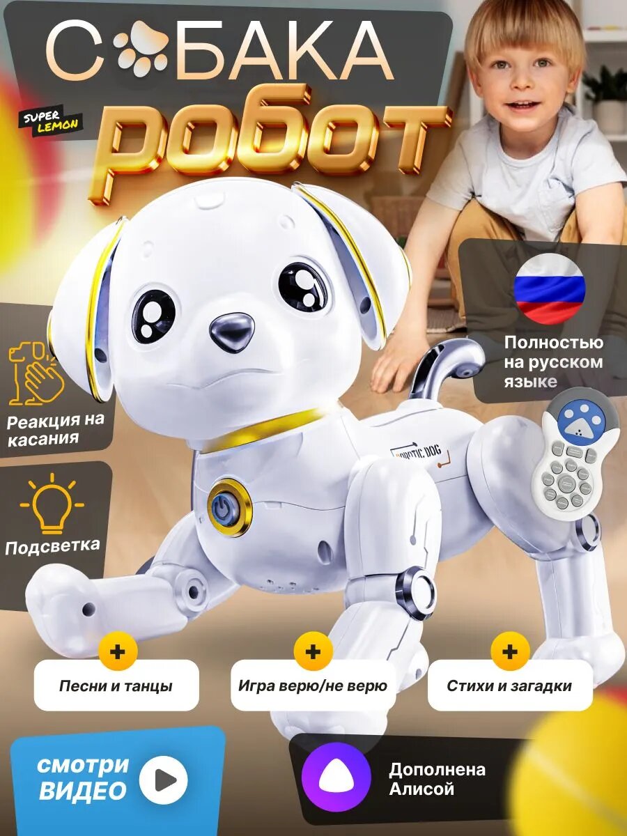 Интерактивный робот-собака Super Lemon, управление с пульта, звуковые и световые эффекты