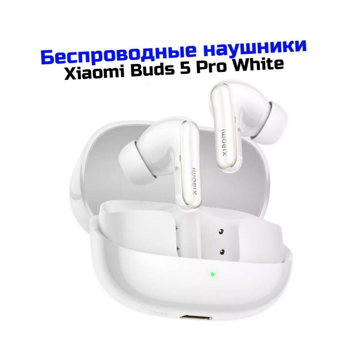 Закрытые наушники беспроводные белые через bluetooth Xiaomi Mi Buds 5 Pro-White (A66165BE) (BHR9642GL) - звук премиум класса до 10 часов работы. Вст