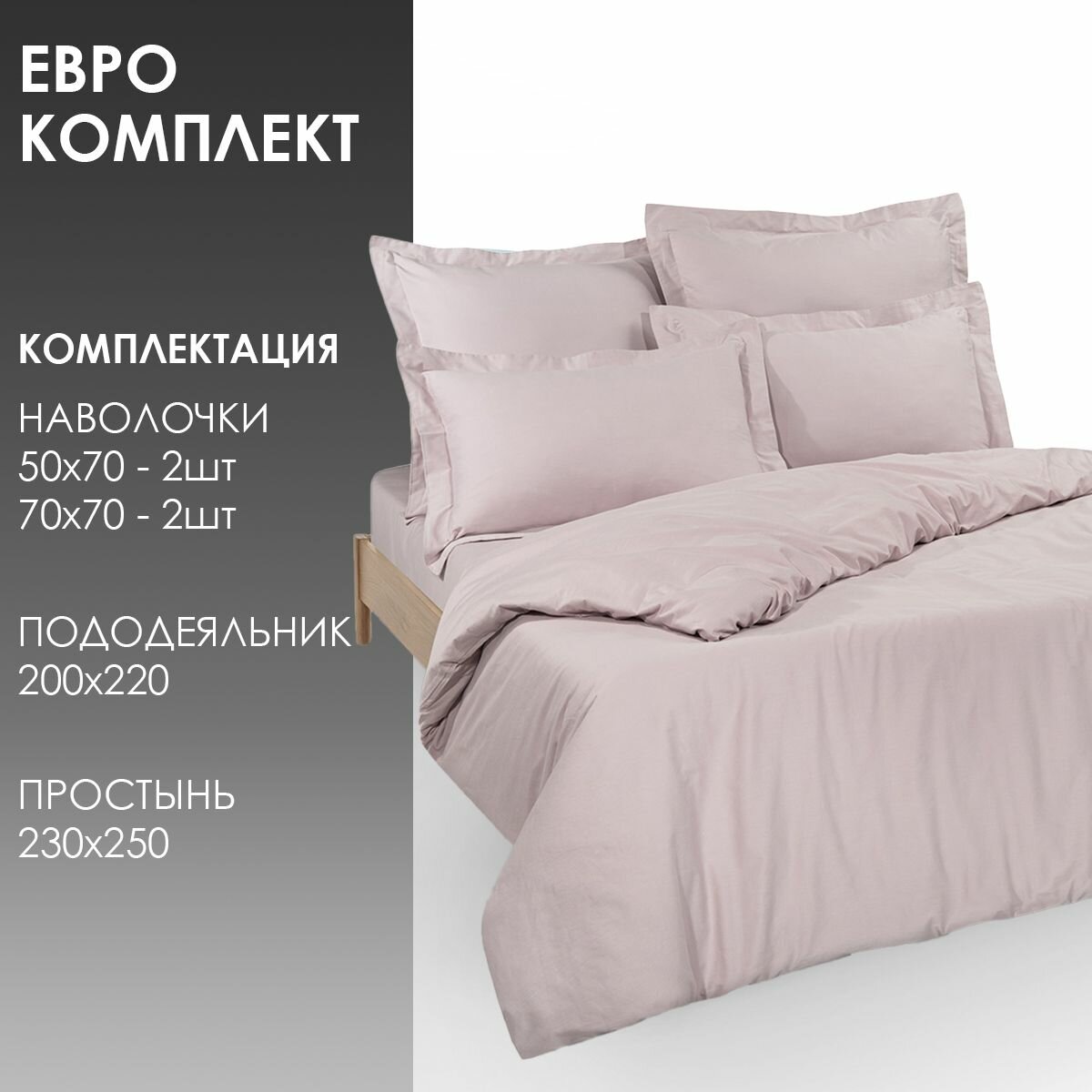 Комплект постельного белья сатин однотонный, хлопок, евро