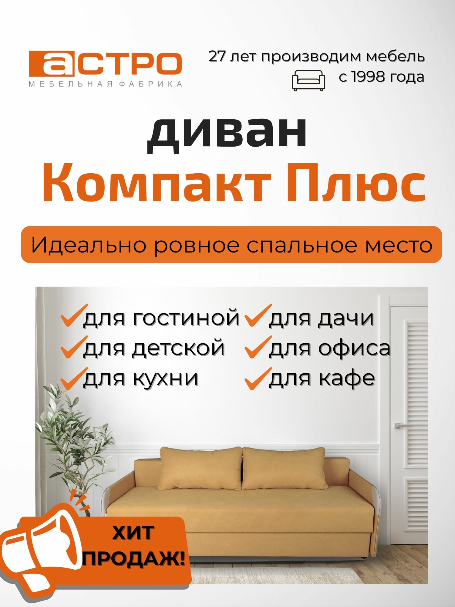 Диван еврокнижка «Компакт Плюс», желтый, 203*82*50 см, с подлокотниками для гостиной