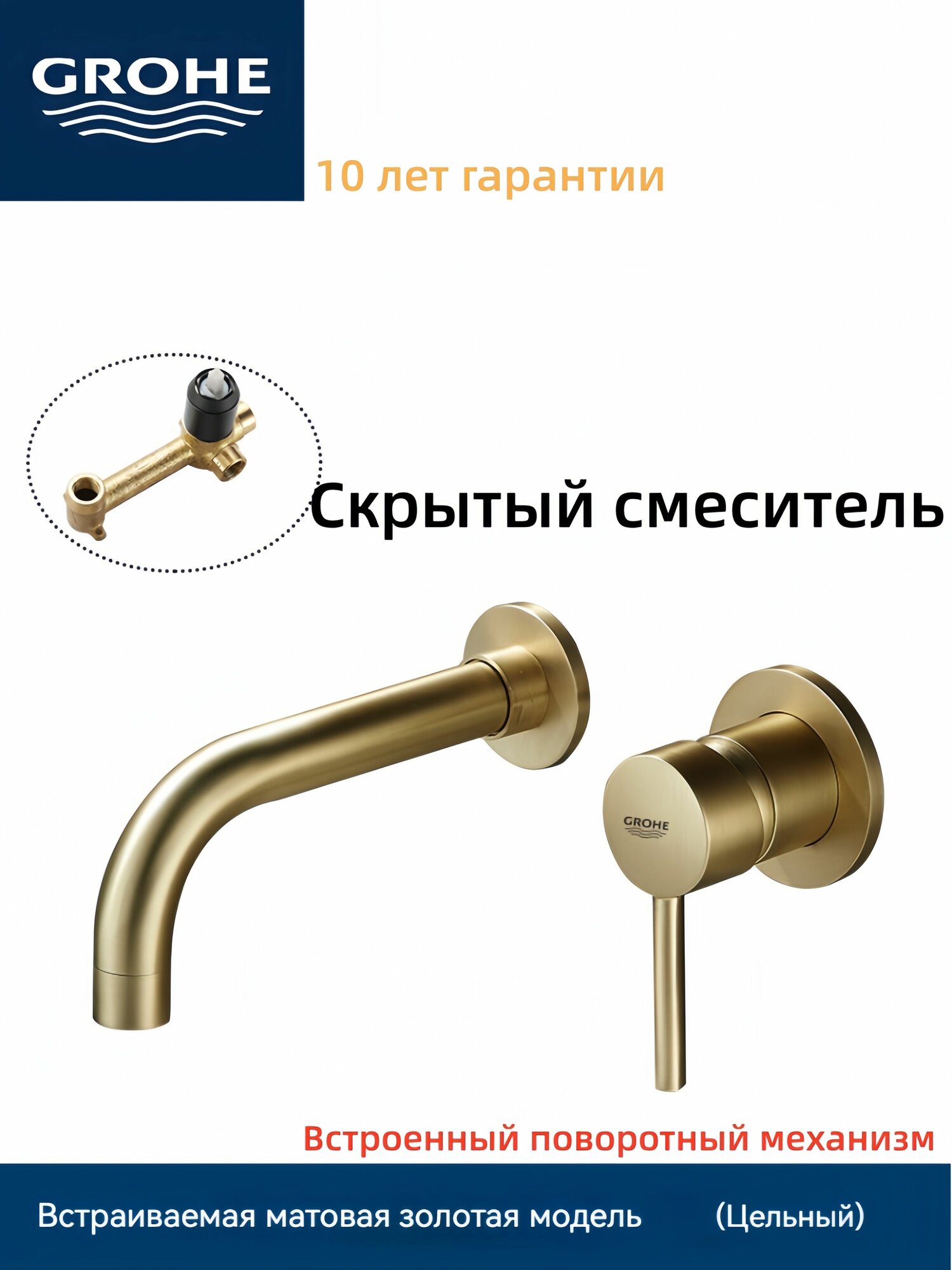 GROHE настенный смеситель для раковины скрытого монтажа, комбинированный смеситель для горячей и холодной воды