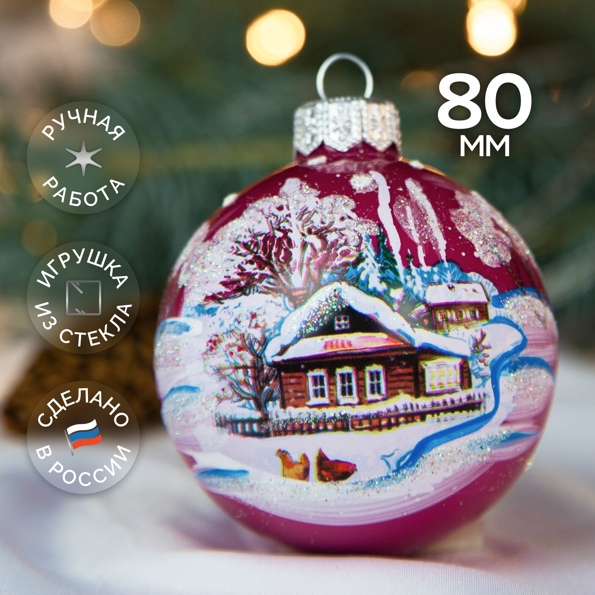 Елочная новогодняя игрушка коломеев Крестьянские домики, 80 мм, в подарочной упаковке