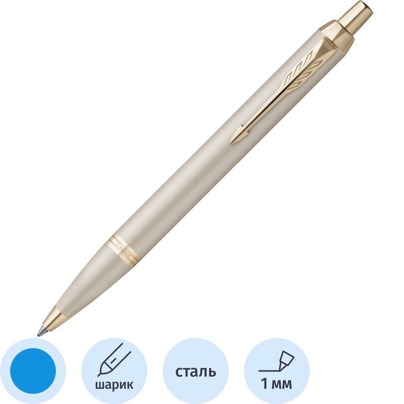 Ручка шариковая Parker IM Professionals Monochrome Champagne цвет чернил синий, цвет корпуса золотистый (артикул производителя 2172956)