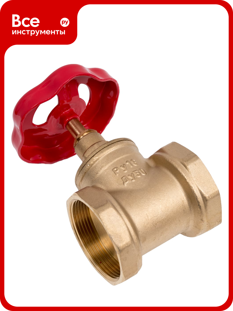 Клапан запорный SantechSystems 15б1п Ду50 Ру16 м/м, латунь 109-0056, Управление клапана ручное при помощи маховика