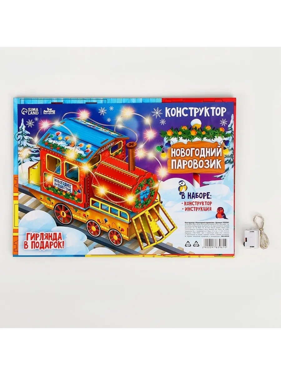 Деревянный конструктор для малышей «Новогодний паровозик»