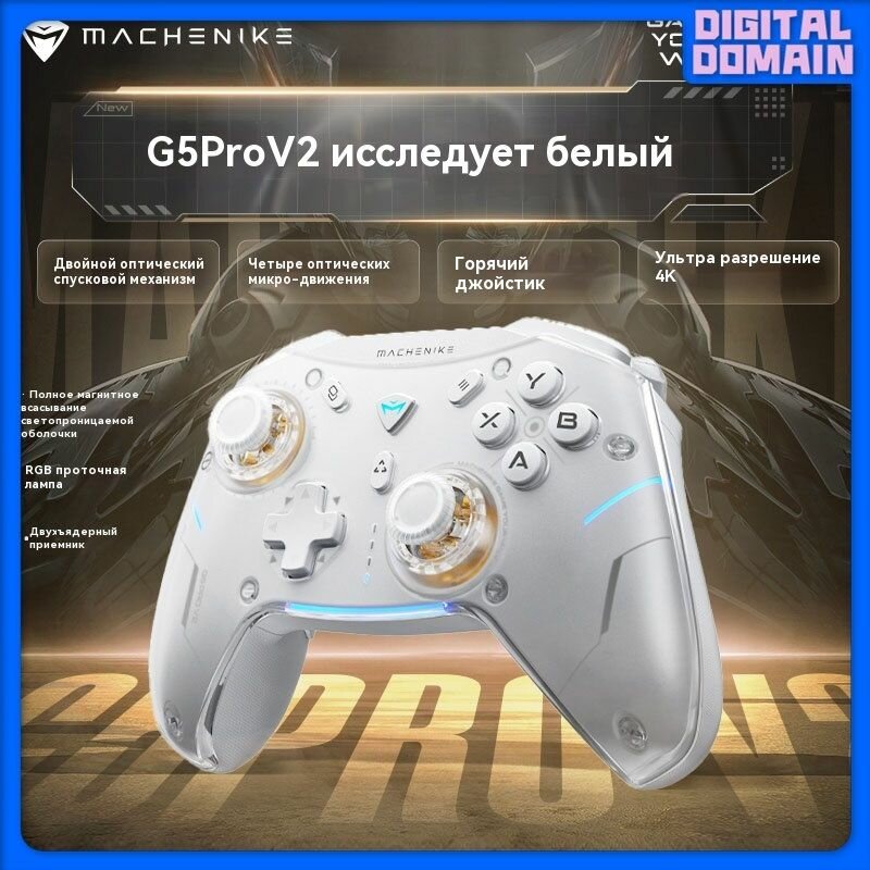 Механический игровой контроллер, MACHENIKE G5 Pro V2 трехрежимный оптический линейный триггер, джойстик Холла с возможностью горячей замены белое