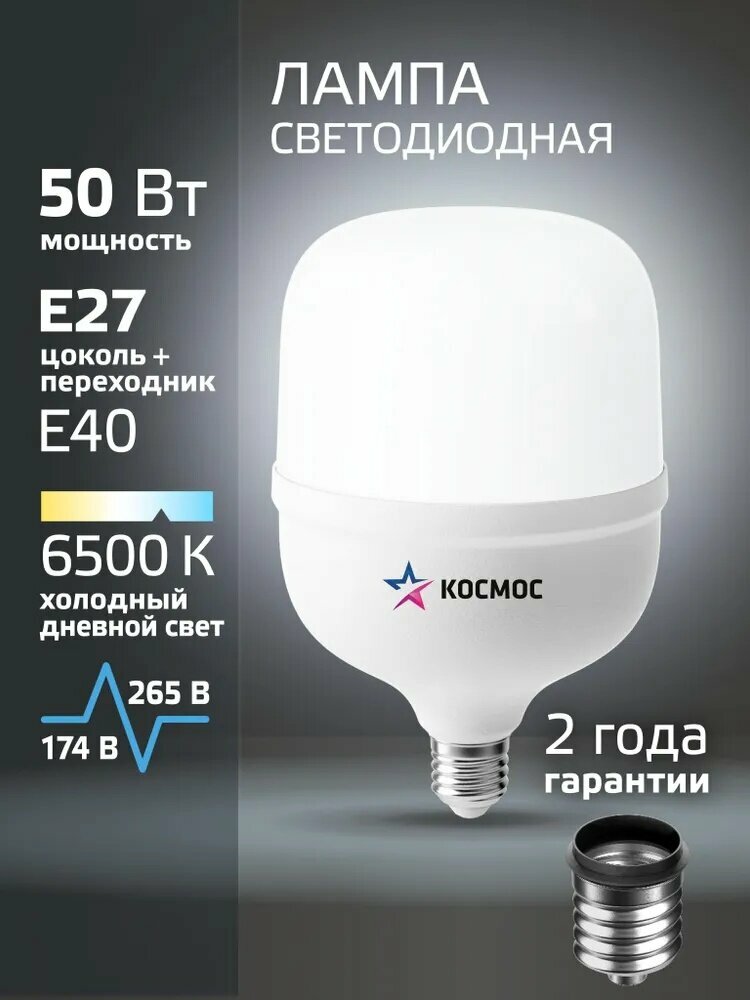 Лампа светодиодная e27 50вт, холодный свет, аналог лампы 400Вт. Переходник Е40 в комплекте.