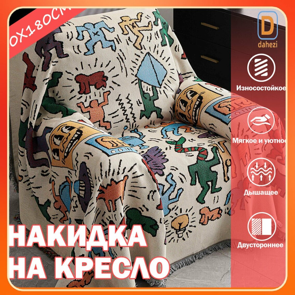 Плед на диван, плед для пикника, пляжное покрывало, FAFYсовременное Покрывало на диван в стиле INS с граффити, размер 90X180cm