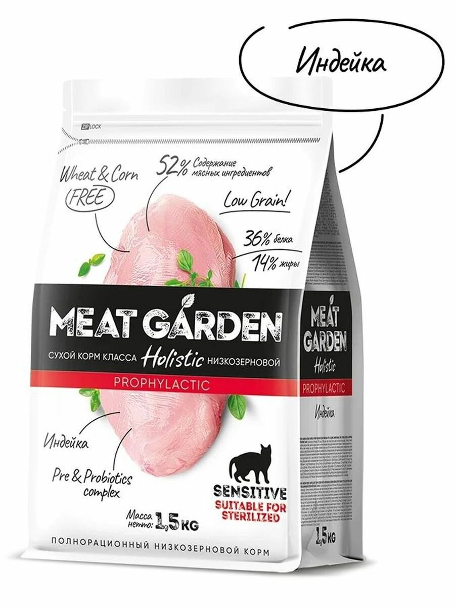 Корм сухой для кошек стерилизованных с чувствительным пищеварением Meat Garden, 400 гр. , индейка-рис
