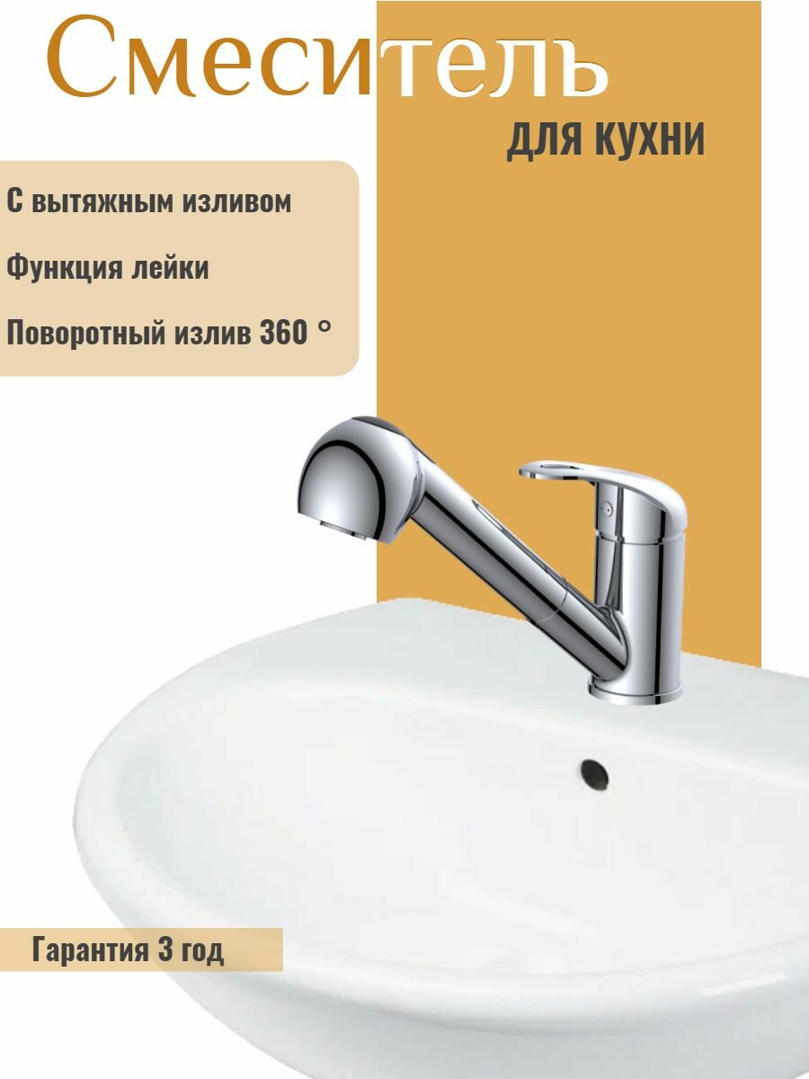 Смеситель для кухни с вытяжной лейкой CD040-60