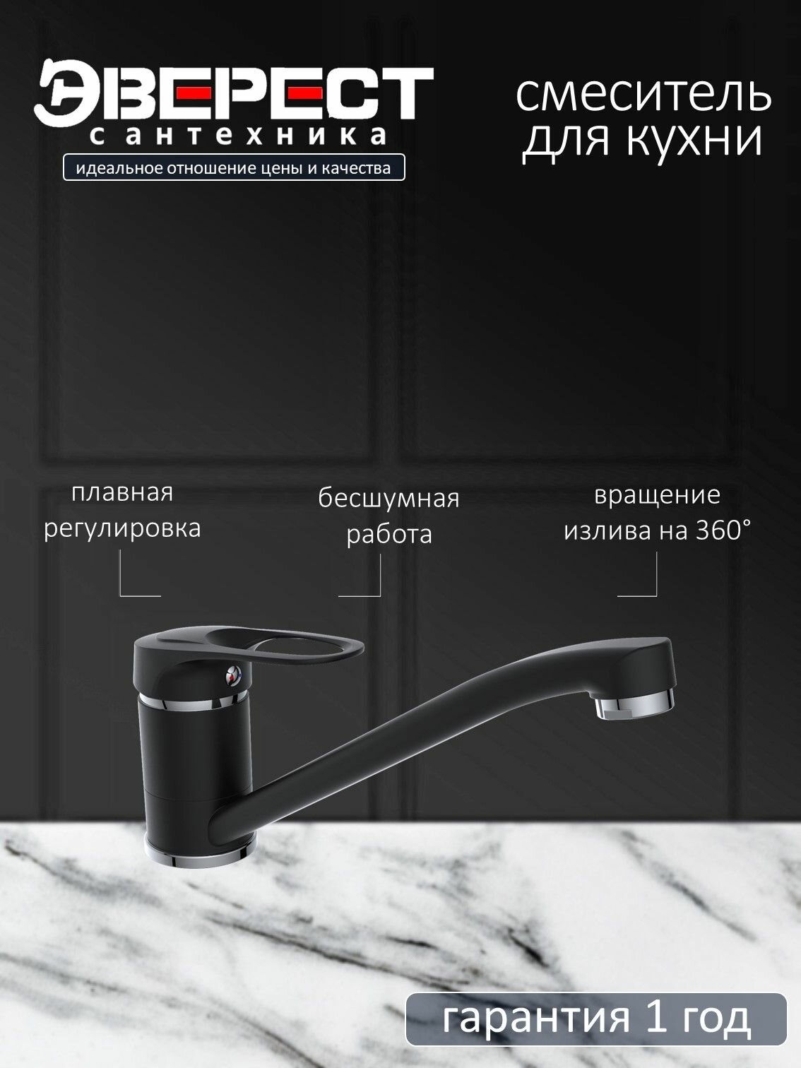 Смеситель Эверест B49-0256, для кухни, с длинным изливом 20см, рычажное управление