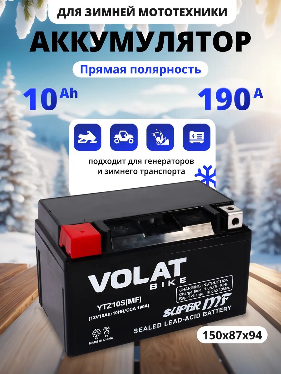 Аккумулятор 12v 10ah на мотоцикл, мопед, скутер, мотоблок