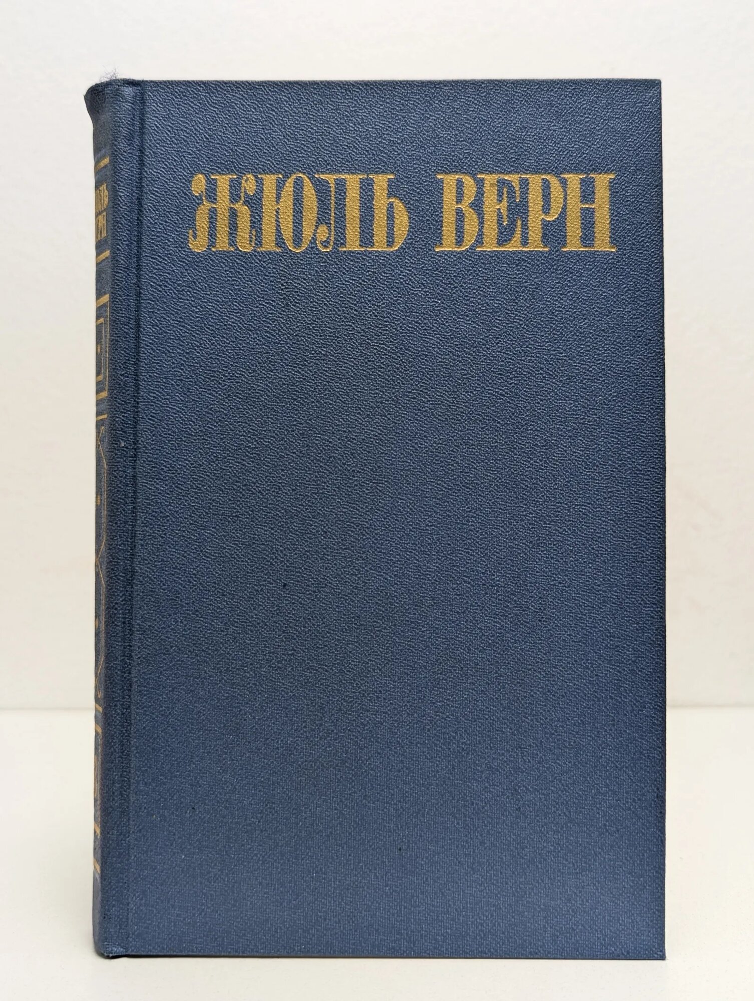 Жюль Верн. Собрание сочинений в 8 томах. Том 8 Верн Жюль 1985