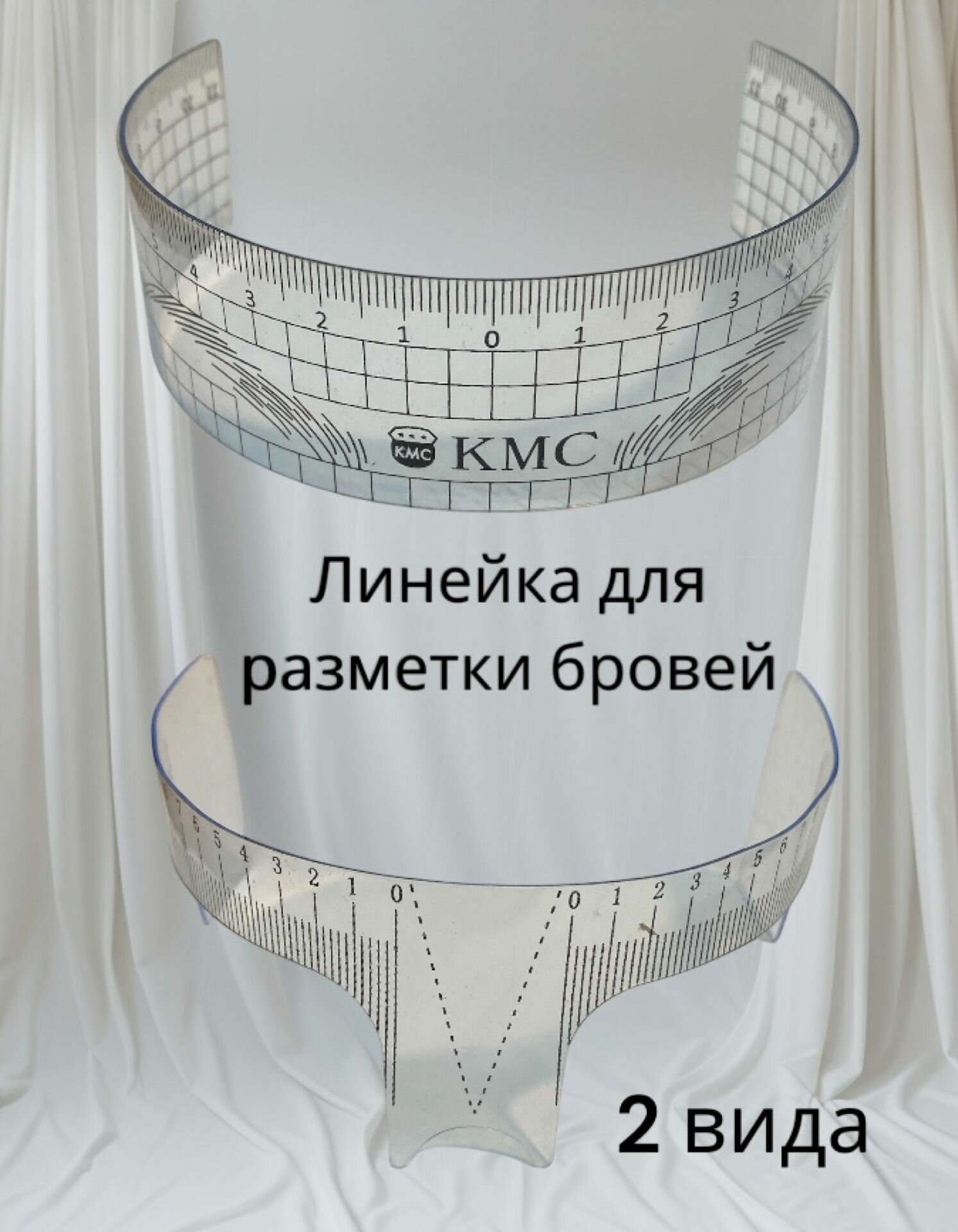 Линейка для разметки бровей 2 вида