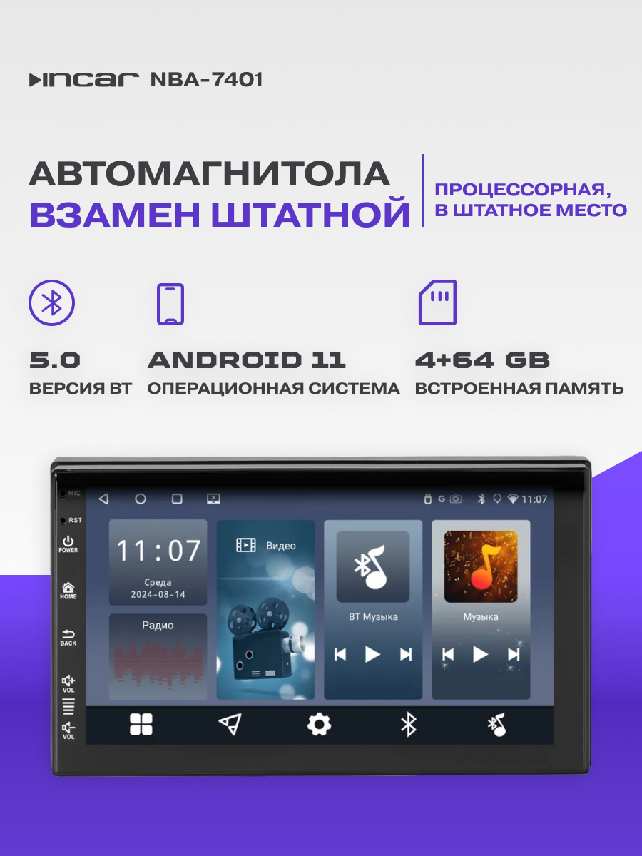 Магнитола для авто Incar NBA-7401 4/64Gb 2din блютуз 4*70вт андройд 11