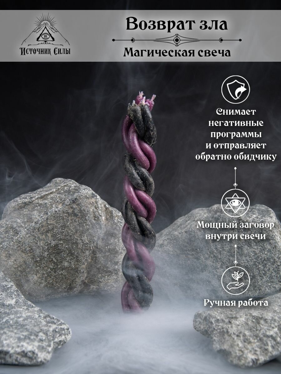 Магические свечи