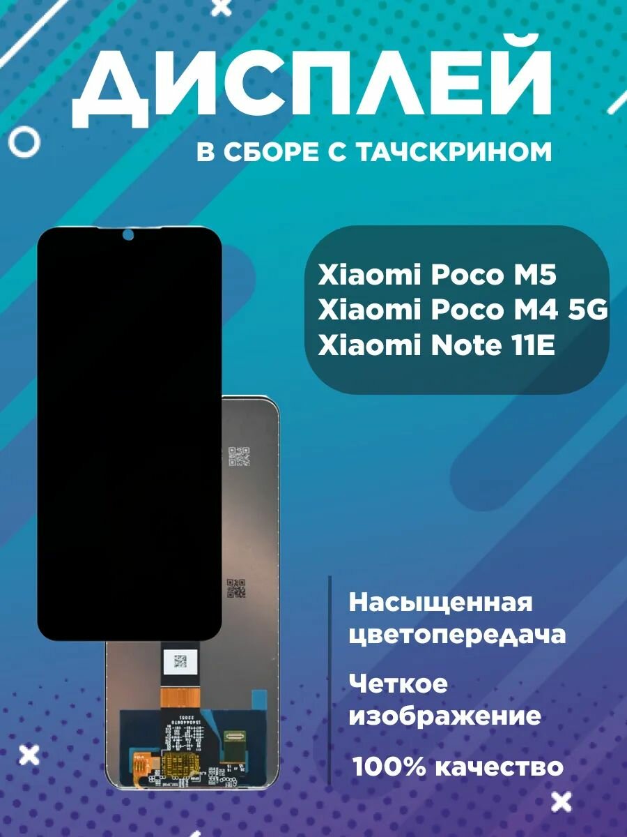 Запчасть для смартфона