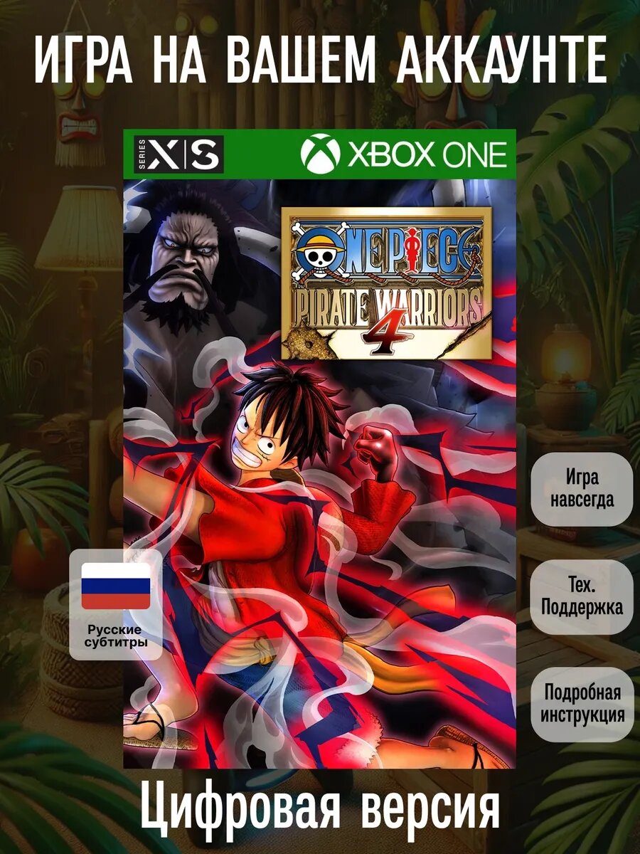 ONE PIECE: PIRATE WARRIORS 4(Xbox One) (One, Series S|X) , Цифровая версия игры