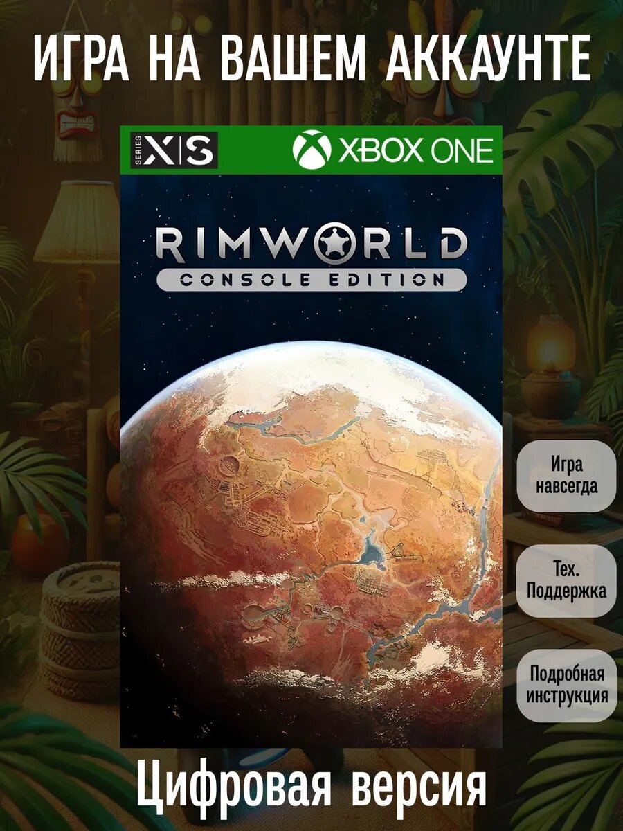 RimWorld Console Edition (One, Series S|X) , Цифровая версия игры | Доставка на почту