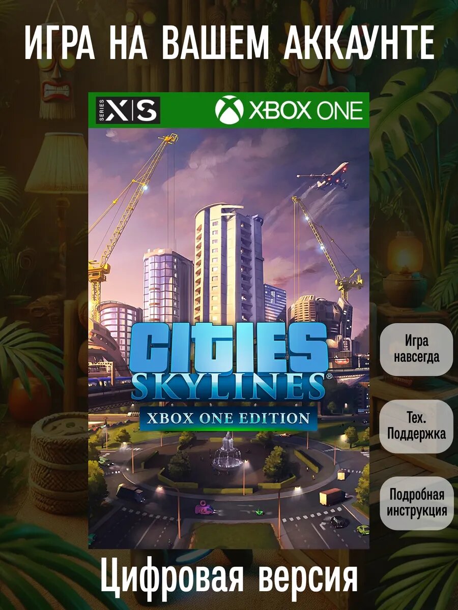 Cities: Skylines - Xbox One Edition (One, Series S|X) , Цифровая версия игры