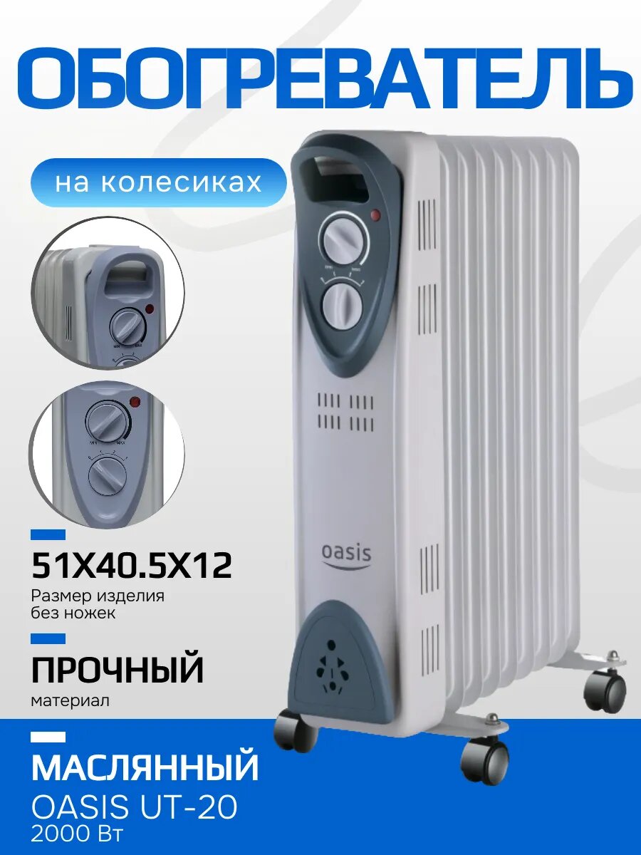 Обогреватель масляный радиатор, 20 кв. м.