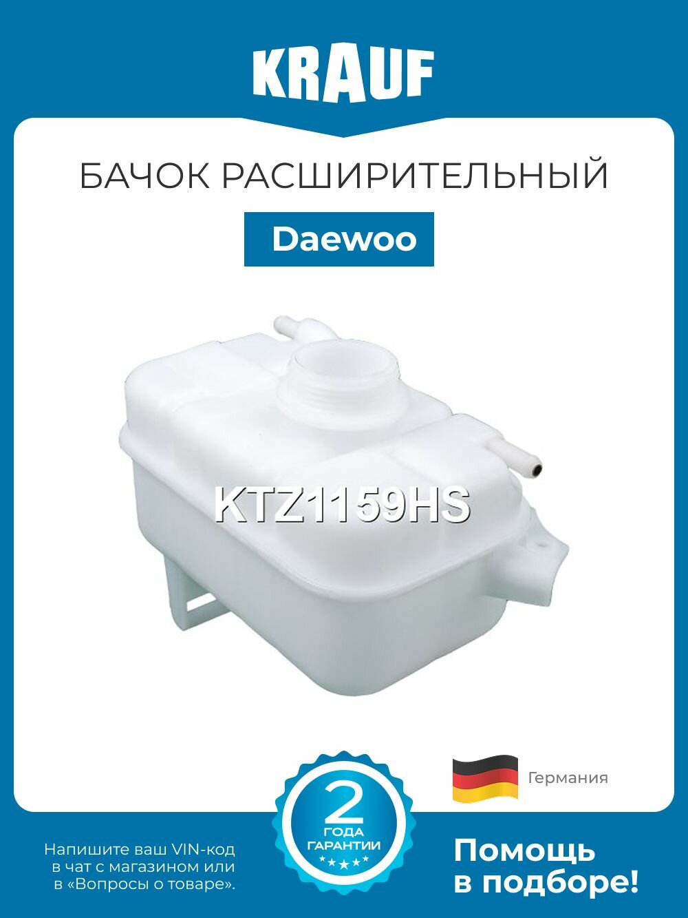Бачок расширительный Daewoo Nubira (Дэу Нубира)