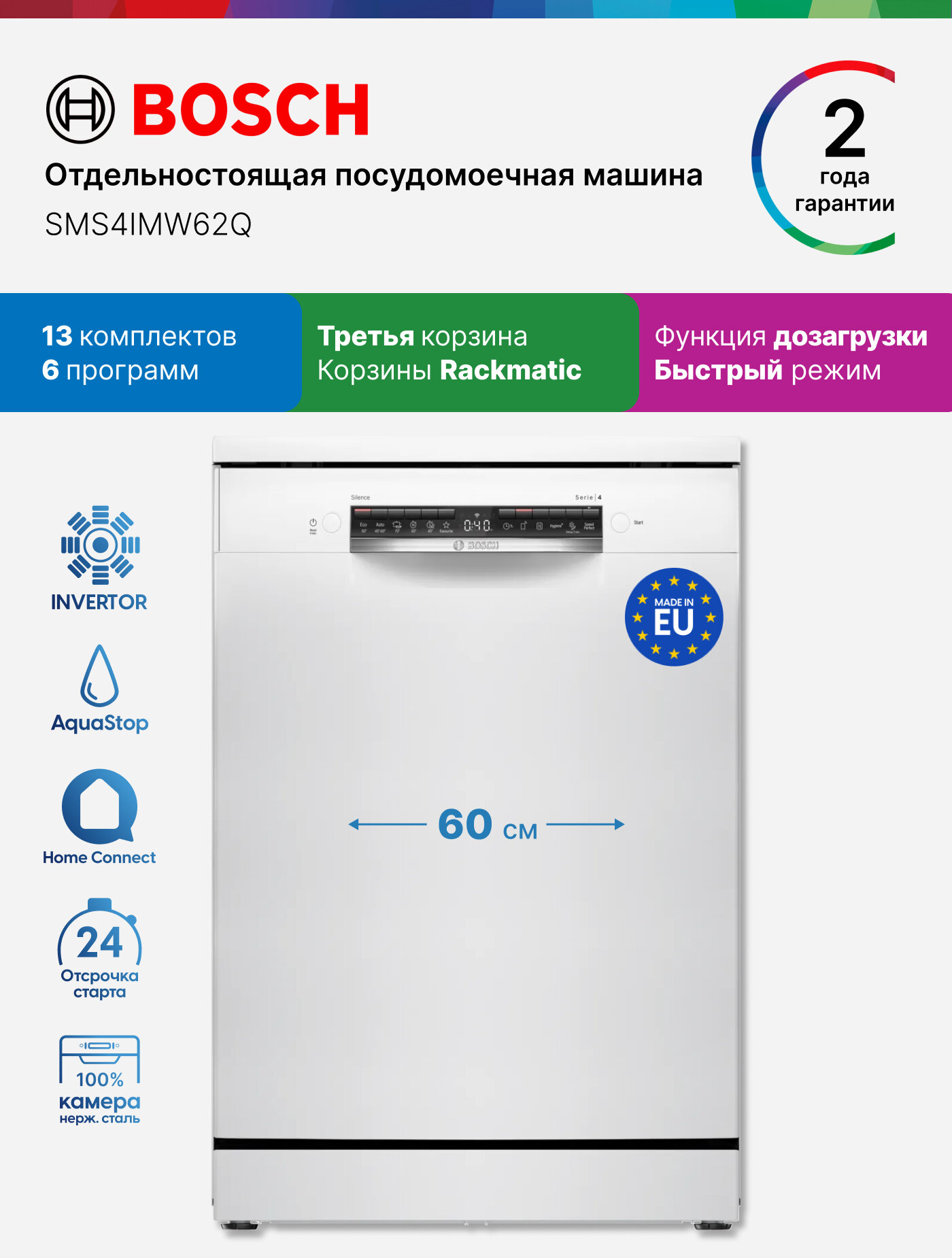 Bosch Посудомоечная машина SMS4IMW62Q, 60 см, Serie 4, 13 комплектов, 6 программ, VarioDrawer, отдельностоящая, инвертор