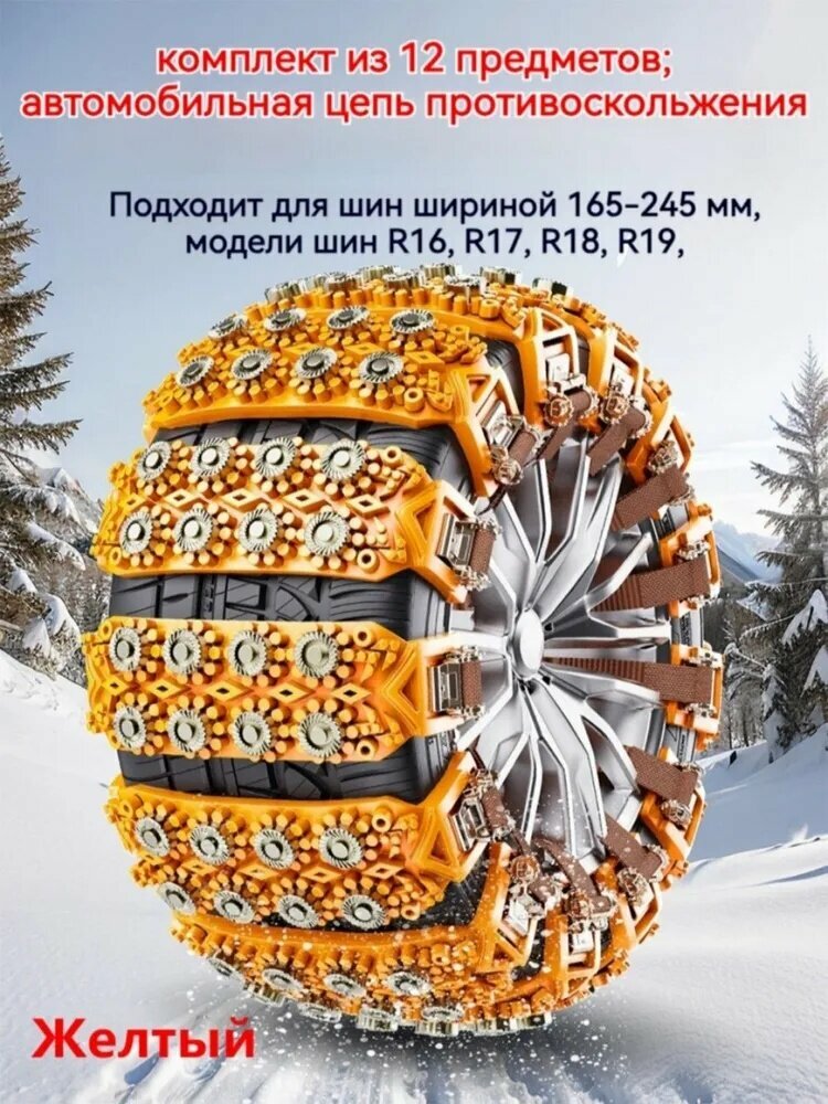 Цепь противоскольжения, длина 120 см, 12 шт.