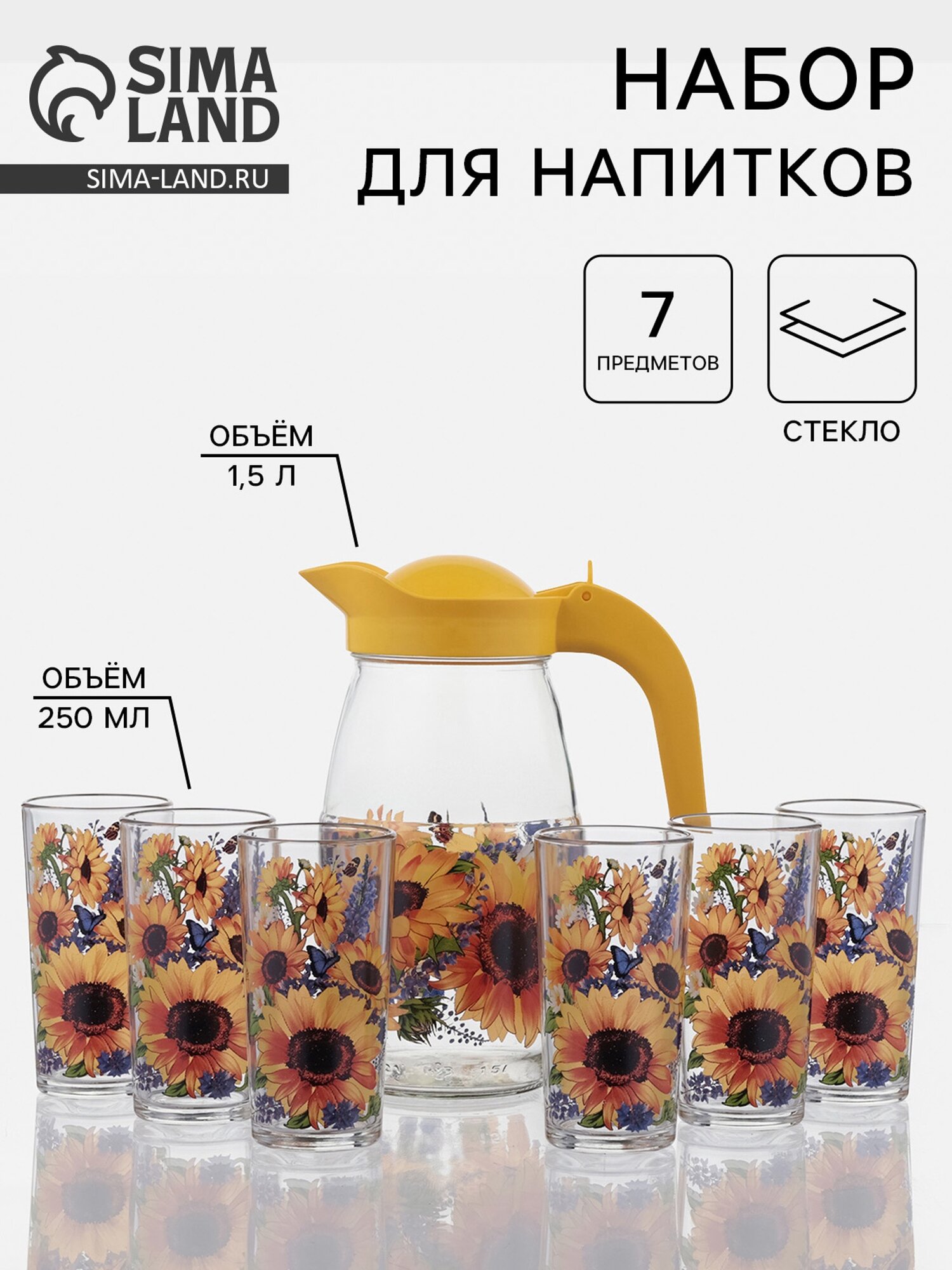Набор для напитков «Подсолнух», 7 предметов: кувшин, 6 стаканов, стекло, прозрачный, жёлтый