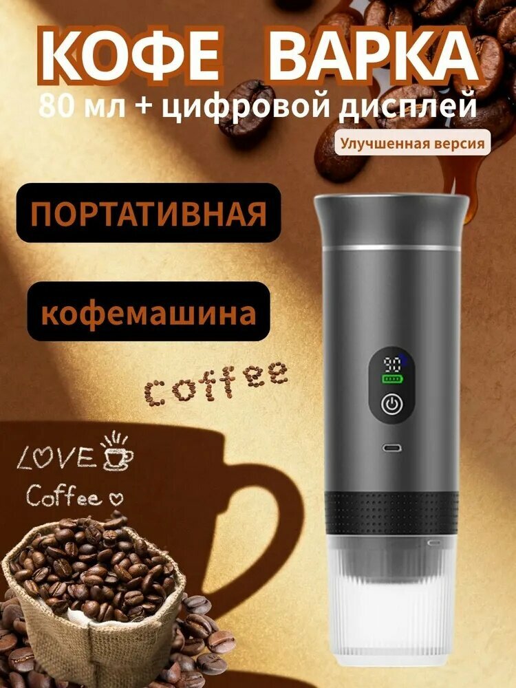 Кофеварка комбинированная Улучшенная версия, серый