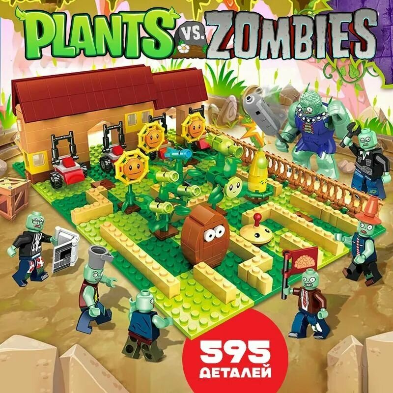 Конструктор Растения против Зомби Plants vs Zombies(Растения против Зомби, 595 деталей)