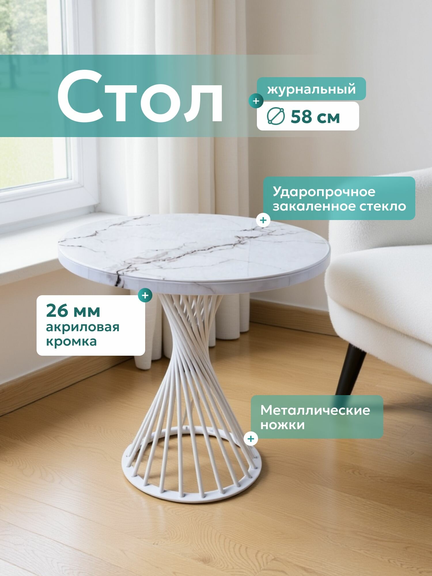 Журнальный столик AKROLUX "винтаж мини", закаленное стекло, 58х58х60 см