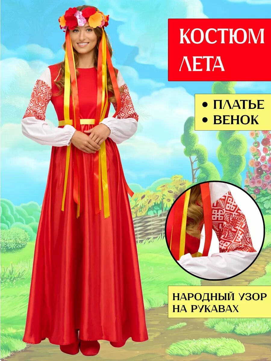 Карнавальный костюм лета женский взрослый, красный, L/XL (48-50)