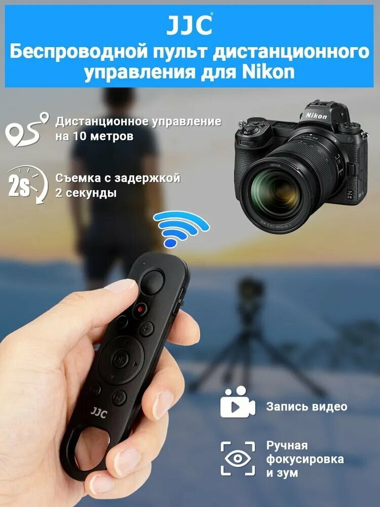JJC Bluetooth-кнопка для фото Nikon, черный, черный матовый