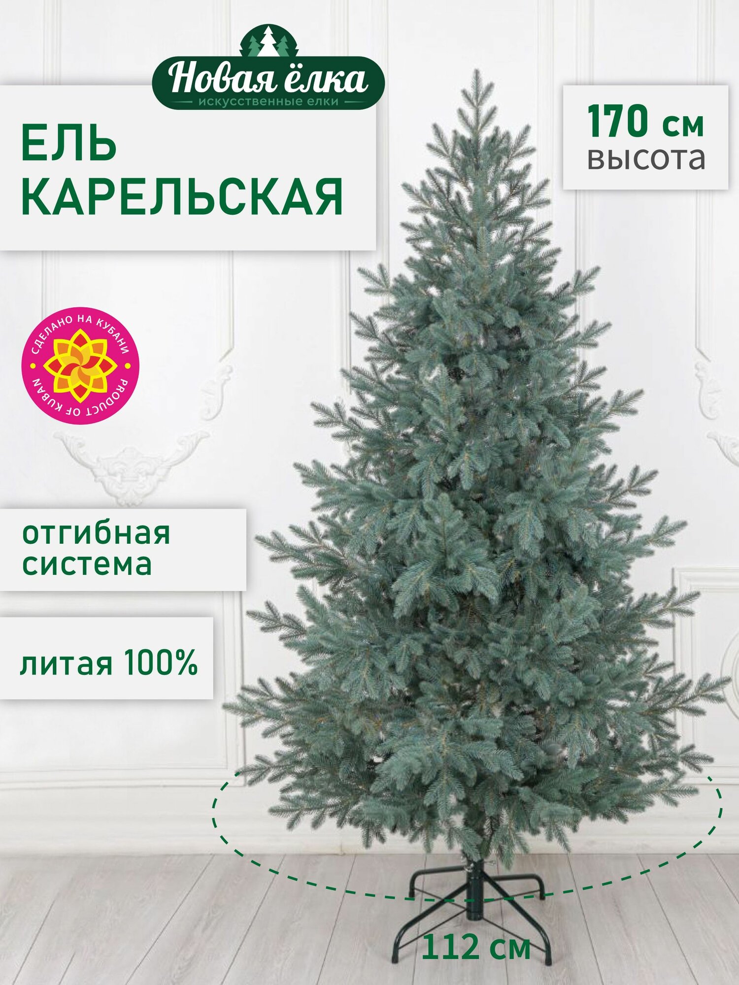 Ель искусственная "Новая ёлка" Карельская Премиум голубая 170 см