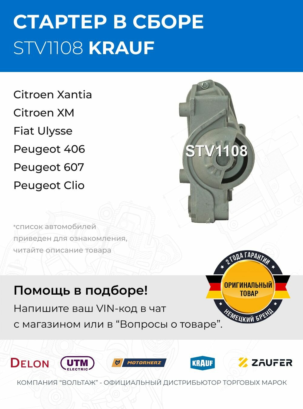 Стартер Citroen Xantia, XM (Ситроен Ксантиа, ХМ) / Fiat Ulysse (Фиат Улусс) / Peugeot 406, 607, Clio (Пежо 406, 607, Клио)