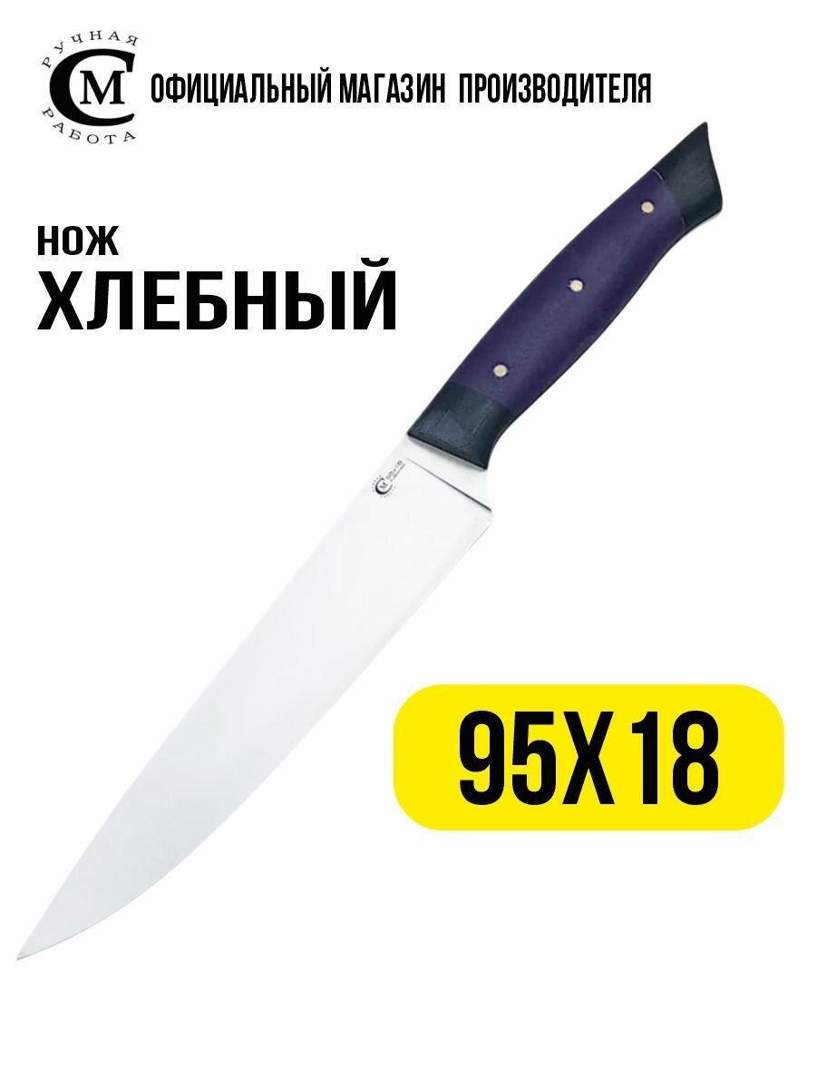 Нож кухонный Хлебный 95Х18, цельнометаллический