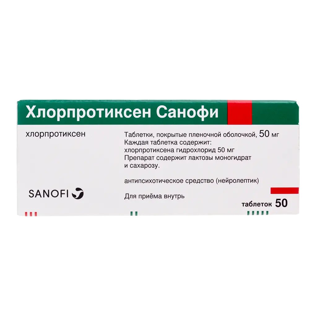 Хлорпротиксен Санофи таблетки покрыт. плен. об. 50 мг 50 шт
