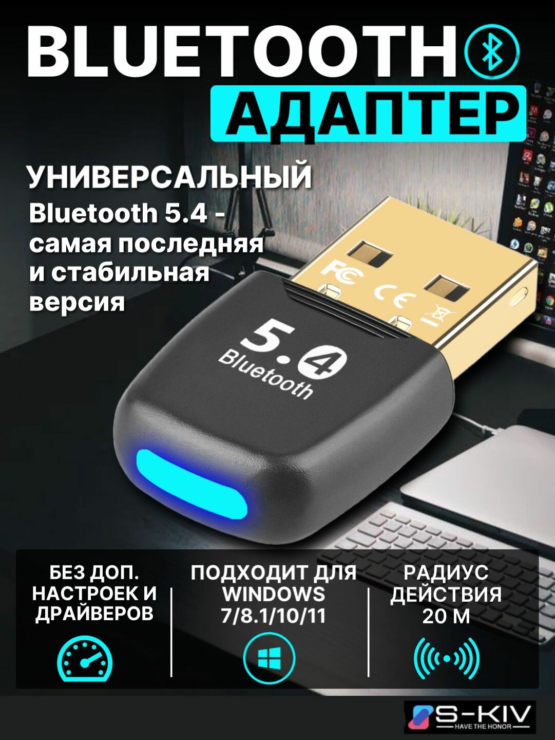 Bluetooth 5.4 адаптер USB для компьютера, ноутбука, мышки, колонок, наушников, геймпада, ПК