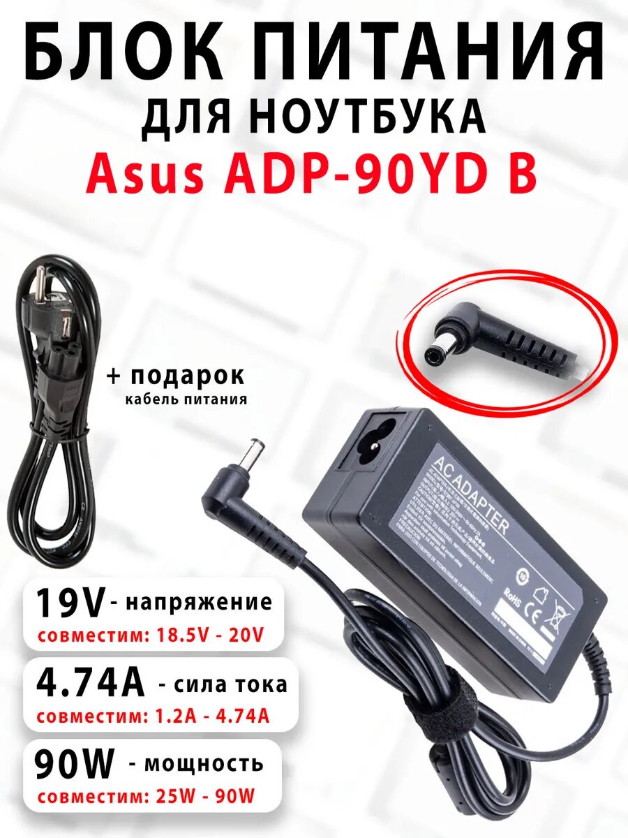 Зарядка для ноутбука Asus ADP-90YD B