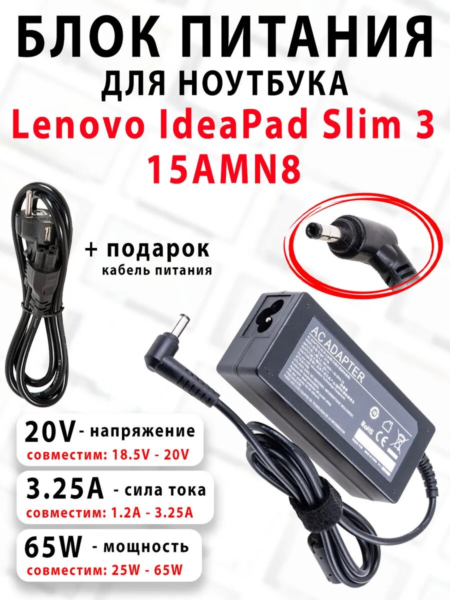 Зарядка для ноутбука Lenovo IdeaPad Slim 3 15AMN8