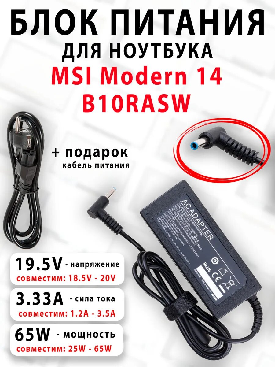 Зарядка для ноутбука MSI Modern 14 B10RASW
